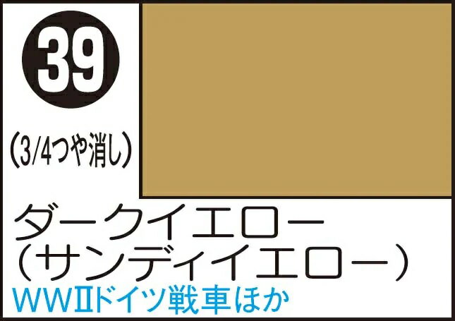 【返品種別B】□「返品種別」について詳しくはこちら□※画像はイメージです。実際の商品とは異なる場合がございます。【商品紹介】GSIクレオス Mr.カラースプレー ダークイエロー です。Mr.カラースプレーは、超微粒顔料を使用、Mr.カラーと...