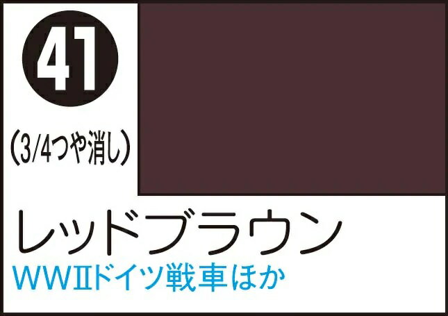 【返品種別B】□「返品種別」について詳しくはこちら□※画像はイメージです。実際の商品とは異なる場合がございます。【商品紹介】GSIクレオス Mr.カラースプレー レッドブラウン です。Mr.カラースプレーは、超微粒顔料を使用、Mr.カラーと...