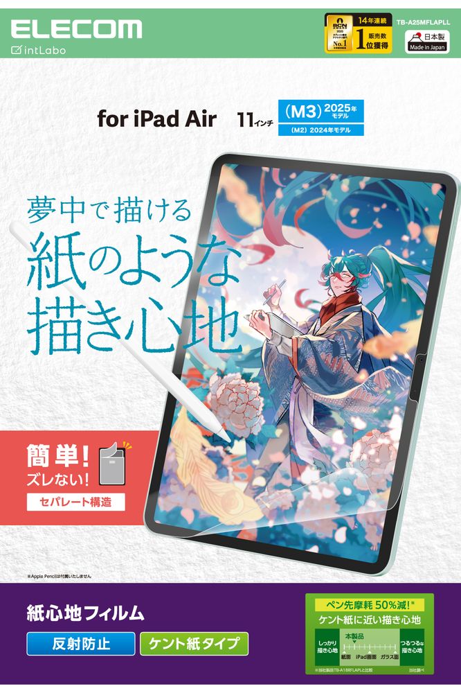 【返品種別A】□「返品種別」について詳しくはこちら□2025年07月 発売※画像は商品イメージです。iPad本体は付属しません。◆夢中で描ける紙のような描き心地。画面を傷や汚れから守る、ケント紙タイプの11インチiPad Air(M3/M2...