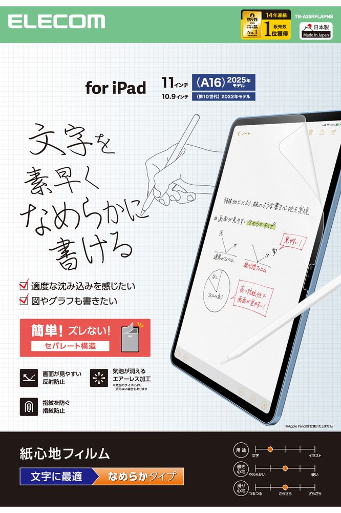 【返品種別A】□「返品種別」について詳しくはこちら□2025年07月 発売※画像は商品イメージです。iPad本体は付属しません。◆画面を傷や汚れから守る、指紋防止、反射防止タイプの紙心地フィルムです。◆特殊構造により、適度なペンの沈み込みを...