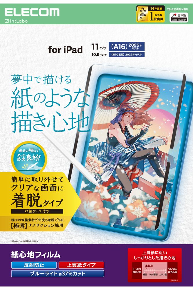【返品種別A】□「返品種別」について詳しくはこちら□2025年07月 発売※画像は商品イメージです。iPad本体は付属しません。◆上質紙に鉛筆で描いたような描き心地を実現。動画などを観る際には簡単に着脱でき、端末本来のクリアな画面を楽しめる...
