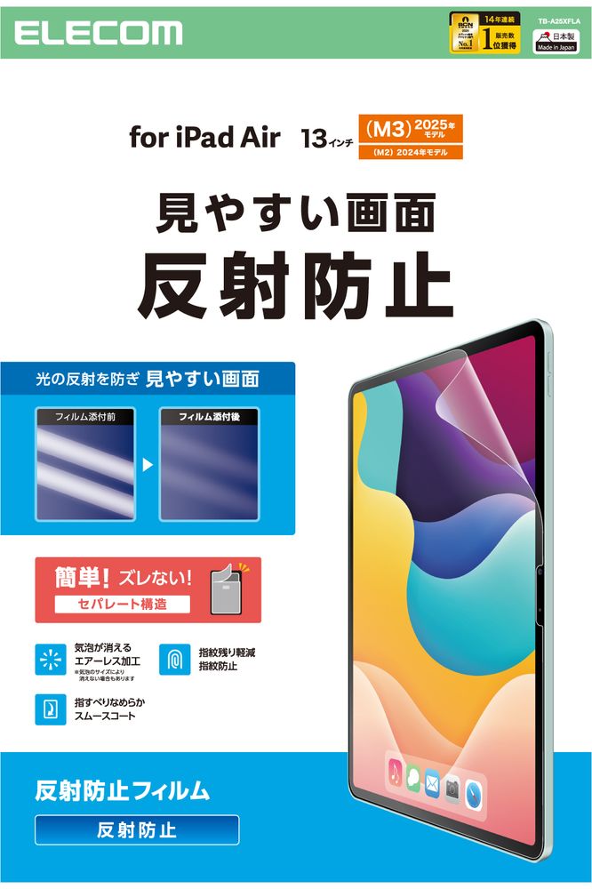 【返品種別A】□「返品種別」について詳しくはこちら□2025年06月 発売※画像は商品イメージです。iPad本体は付属しません。◆見やすい画面、反射防止！　気泡がキレイに抜けるエアーレスタイプ画面のチラつきを抑えるAG（アンチグレア）加工に...