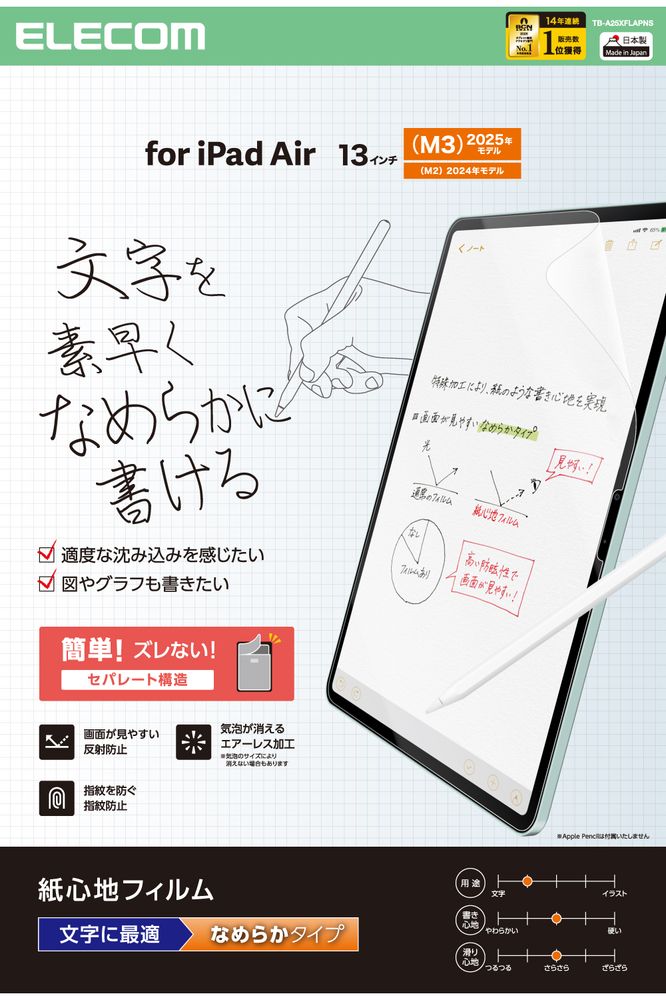 【返品種別A】□「返品種別」について詳しくはこちら□2025年07月 発売※画像は商品イメージです。iPad本体は付属しません。◆画面を傷や汚れから守る、指紋防止、反射防止タイプの紙心地フィルムです。◆特殊構造により、適度なペンの沈み込みを...