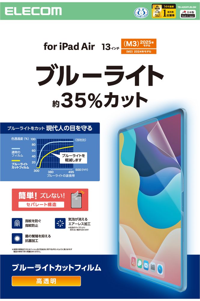 【返品種別A】□「返品種別」について詳しくはこちら□2025年06月 発売※画像は商品イメージです。iPad本体は付属しません。◆画面を見続ける機会が多い現代人の目を考えて開発！　「ブルーライト」を大幅にカットする、高透明タイプの画面保護フ...