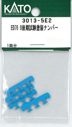 【返品種別B】□「返品種別」について詳しくはこちら□■新製品■2025年12月 発売※画像はイメージです。実際の商品とは異なる場合がございます。【商品紹介】KATOのAssyパーツ。ED76 0後期試験塗装ナンバーです。交換補修用にどうぞ。...