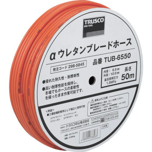 【返品種別B】□「返品種別」について詳しくはこちら□※提供不可：ミルシート◆ウレタンブレードホースの廉価版です。◆耐油性・耐圧性に優れています。◆柔軟性に優れているため、巻き癖がつきにくくなっています。■　仕　様　■色：オレンジ外径：10m...