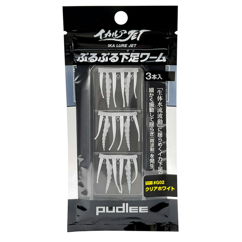 【返品種別A】□「返品種別」について詳しくはこちら□◆別売の下足ホルダーにセットして、イカルアJET本体に取り付けができる下足ワーム。◆イカルアJET使用中の破損や素早いカラーチェンジ等に備えて下足ホルダー＋スペア下足ワームを用意しておくと...