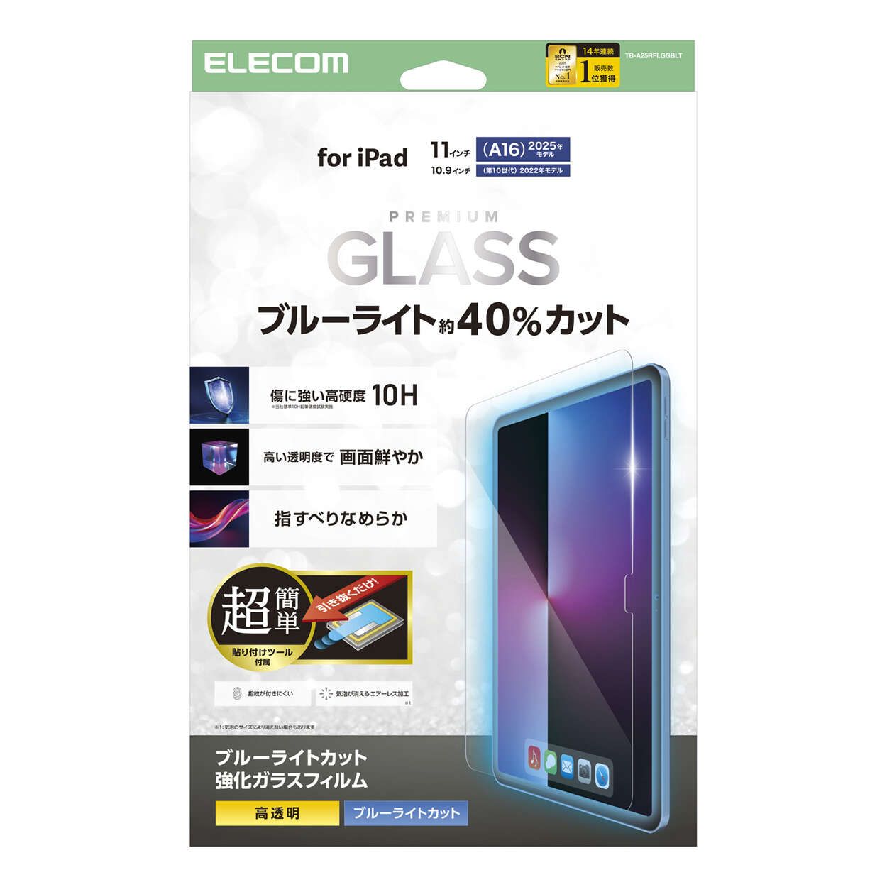 【返品種別A】□「返品種別」について詳しくはこちら□2025年08月 発売◆ガラス特有のなめらかな指滑りを実現する、ブルーライトカットタイプの画面保護ガラスフィルムガラス特有のなめらかな指滑りを実現する、ブルーライトカットタイプの画面保護ガ...