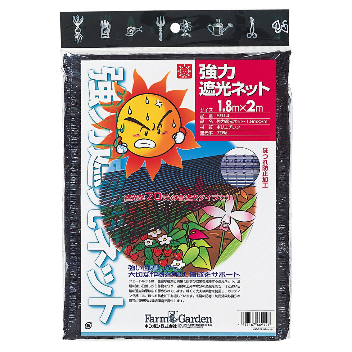 【返品種別B】□「返品種別」について詳しくはこちら□※画像はイメージです。◆強い日差しから作物を守る。◆遮光率70％の高遮光タイプ。◆ほつれ防止を施した日よけネット。◆防寒・防霜にも効果発揮で早期栽培を平織の為に隙間ができなくしっかり遮光。...