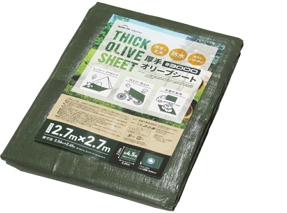 【返品種別B】□「返品種別」について詳しくはこちら□※#3000とはシートの重さ(厚み)の仕様です。◆レジャーやアウトドア、日よけや雨よけなどに。◆厚手で丈夫なので長持ちします。◆防水なので敷く場所を選びません。◆便利なハトメ付です。◆実寸...