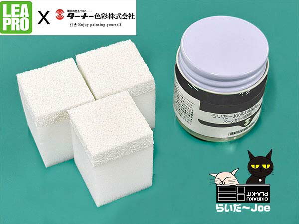 【返品種別B】□「返品種別」について詳しくはこちら□■新製品■2025年12月 発売※画像はイメージです。実際の商品とは異なる場合がございます。【商品紹介】LEAPRO らいだ〜Joeのお気楽汚しベーシックセット です。らいだ〜Joeのスポ...