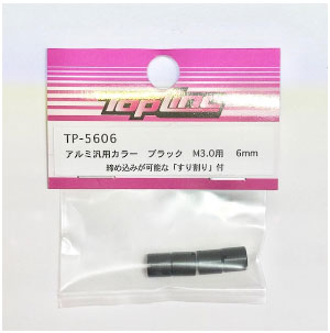 【返品種別B】□「返品種別」について詳しくはこちら□2019年09月 発売※画像はイメージです。実際の商品とは異なる場合がございます。【商品紹介】TOPLINE アルミ汎用カラー ブラック M3.0用 全長6mm 4個入りです。【商品仕様】...