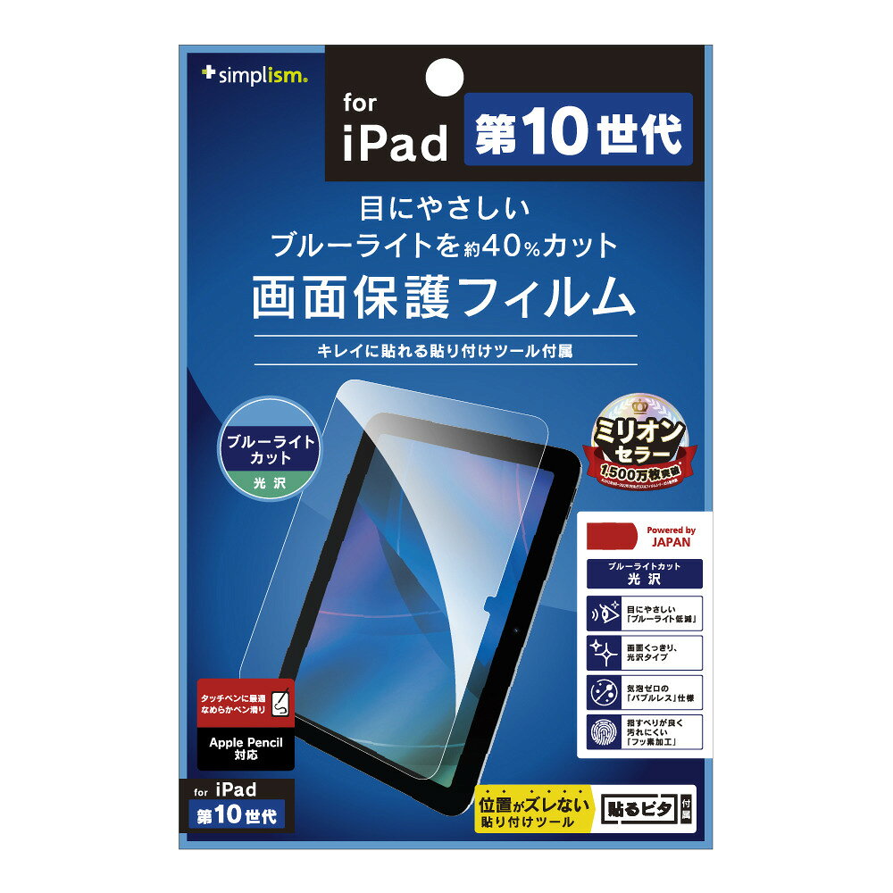 【返品種別A】□「返品種別」について詳しくはこちら□2022年11月 発売※対応機種をお確かめの上、ご購入下さい。◆画面くっきり、光沢タイプ◆ブルーライトを低減して目が疲れにくい◆気泡ゼロの「バブルレス」仕様◆指すべりが良く汚れにくい「フッ...