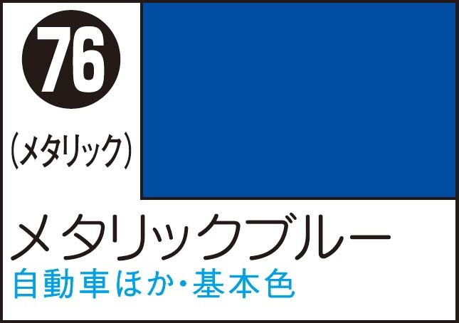【返品種別B】□「返品種別」について詳しくはこちら□※画像はイメージです。実際の商品とは異なる場合がございます。【商品紹介】GSIクレオス Mr.カラースプレー メタリックブルー です。Mr.カラースプレーは、超微粒顔料を使用、Mr.カラー...