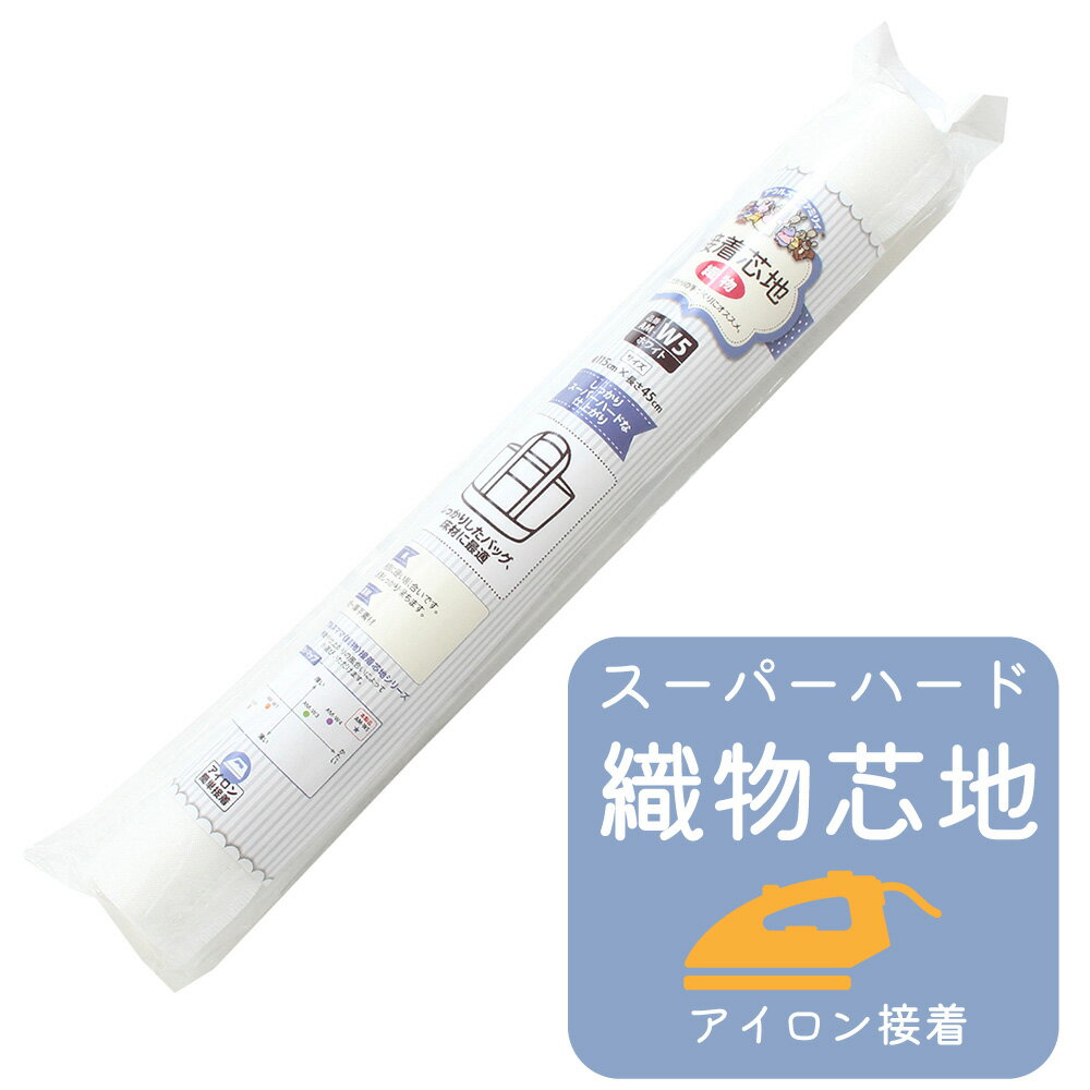 【返品種別B】□「返品種別」について詳しくはこちら□◆ハリ感が際立つ、格別に硬い風合いです。◆厚みがあって弾力性に優れ、形をしっかり保ちます。■　仕　様　■入数：1巻本体サイズ：115×45cm素材：ポリエステル100％カラー：ホワイト主な...