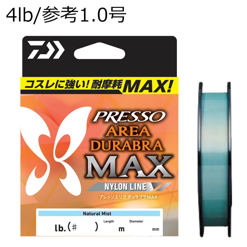 【返品種別B】□「返品種別」について詳しくはこちら□耐摩耗性MAX、コスレに強いナイロンライン！　耐摩耗性剤「NANODIS MAX」配合で耐摩耗性20倍（当社比）。コスレに強い！　しなやか設計でリールトラブル減少。低伸度、高感度設計。こだ...
