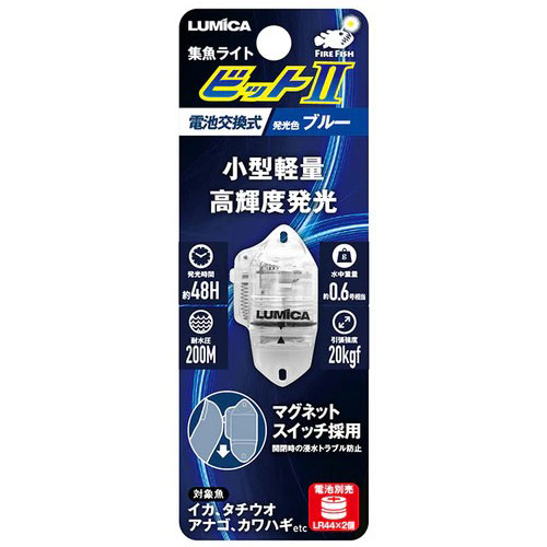 【返品種別A】□「返品種別」について詳しくはこちら□◆水中で抵抗になりにくい、電池交換可能な小型水中ライト。◆水中集魚ライトビットが電池交換式にリニューアル。◆マグネットスイッチ採用。開閉時の浸水トラブル防止。◆小型軽量。◆高輝度白光。■　...
