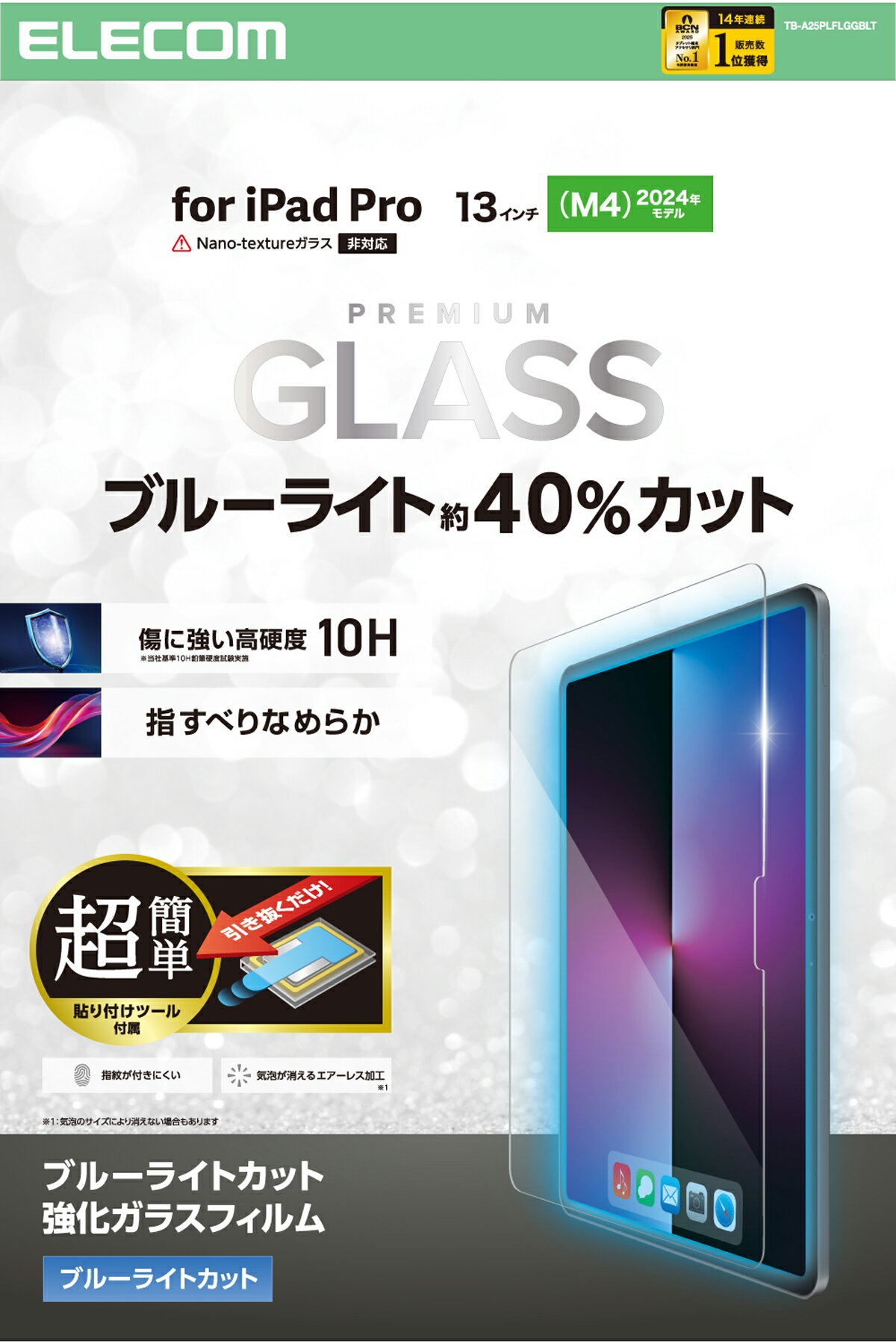 【返品種別A】□「返品種別」について詳しくはこちら□2025年09月 発売◆ガラス特有のなめらかな指滑りを実現する、ブルーライトカットタイプの画面保護ガラスフィルムです。端末を置いて、テープを引くだけでフィルムを正確な位置に貼れる超簡単貼り...