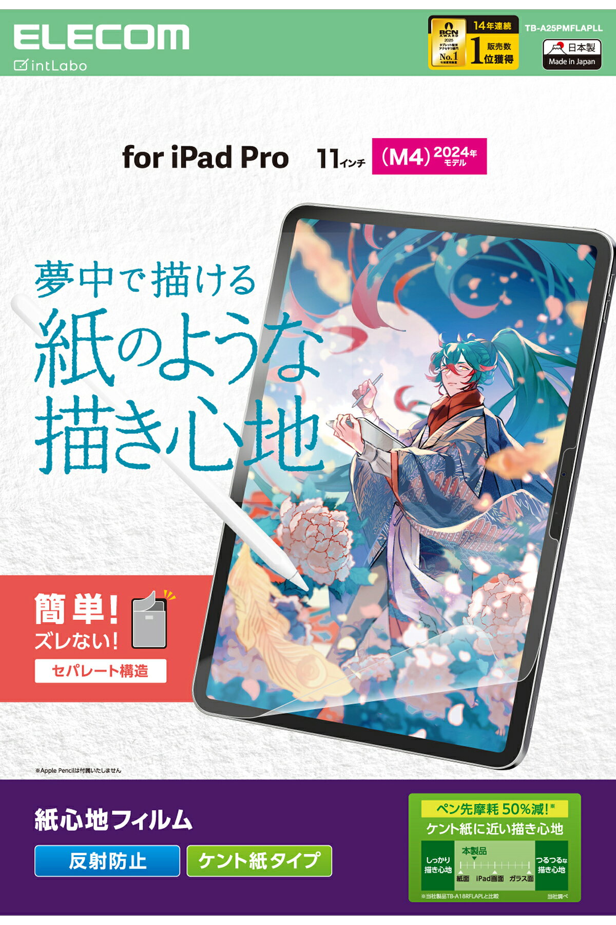 【返品種別A】□「返品種別」について詳しくはこちら□2025年10月 発売◆画面を傷や汚れから守る、指紋防止、反射防止タイプの紙心地フィルムです。特殊表面形状デザインにより、ケント紙に鉛筆で描いたような描き心地を実現します。■　仕　様　■対...