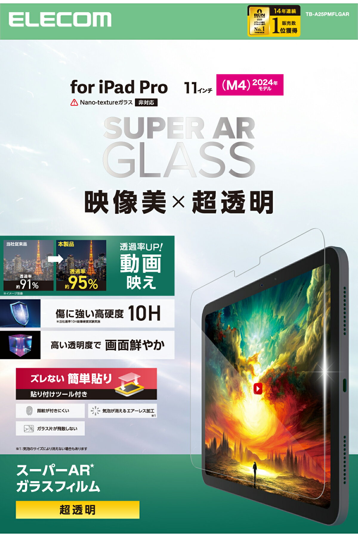 【返品種別A】□「返品種別」について詳しくはこちら□2025年09月 発売◆スーパーAR加工により透過率をアップ。動画視聴の際などに光の映り込みに邪魔されずに視聴することができる、超透明タイプの画面保護ガラスフィルムです。■　仕　様　■対応...