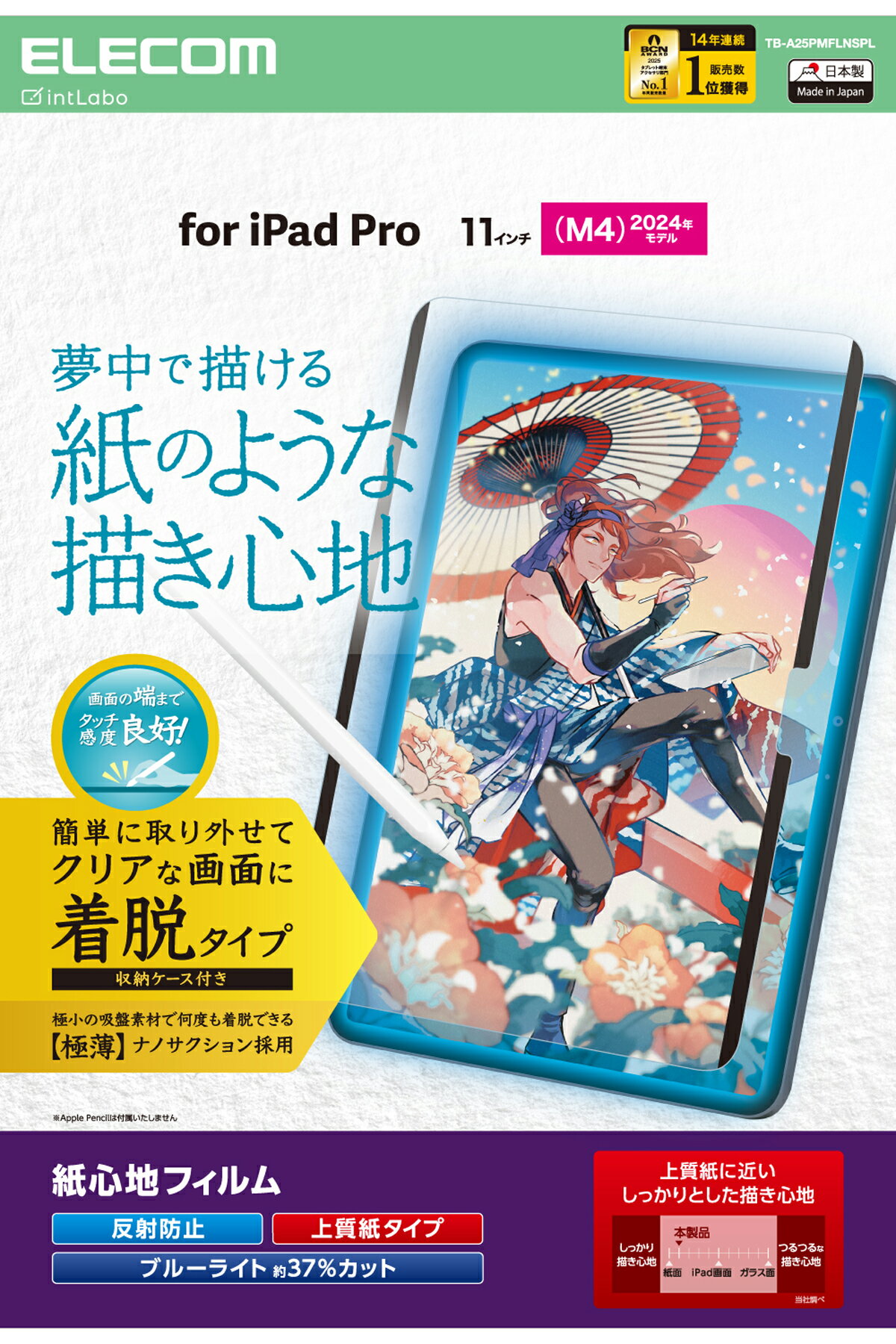 【返品種別A】□「返品種別」について詳しくはこちら□2025年10月 発売◆何度でも着脱できる新素材“ナノサクション”を採用。特殊表面形状デザインにより、上質紙に鉛筆で描いたような描き心地を実現します。動画などを観る際には簡単に着脱でき、端...