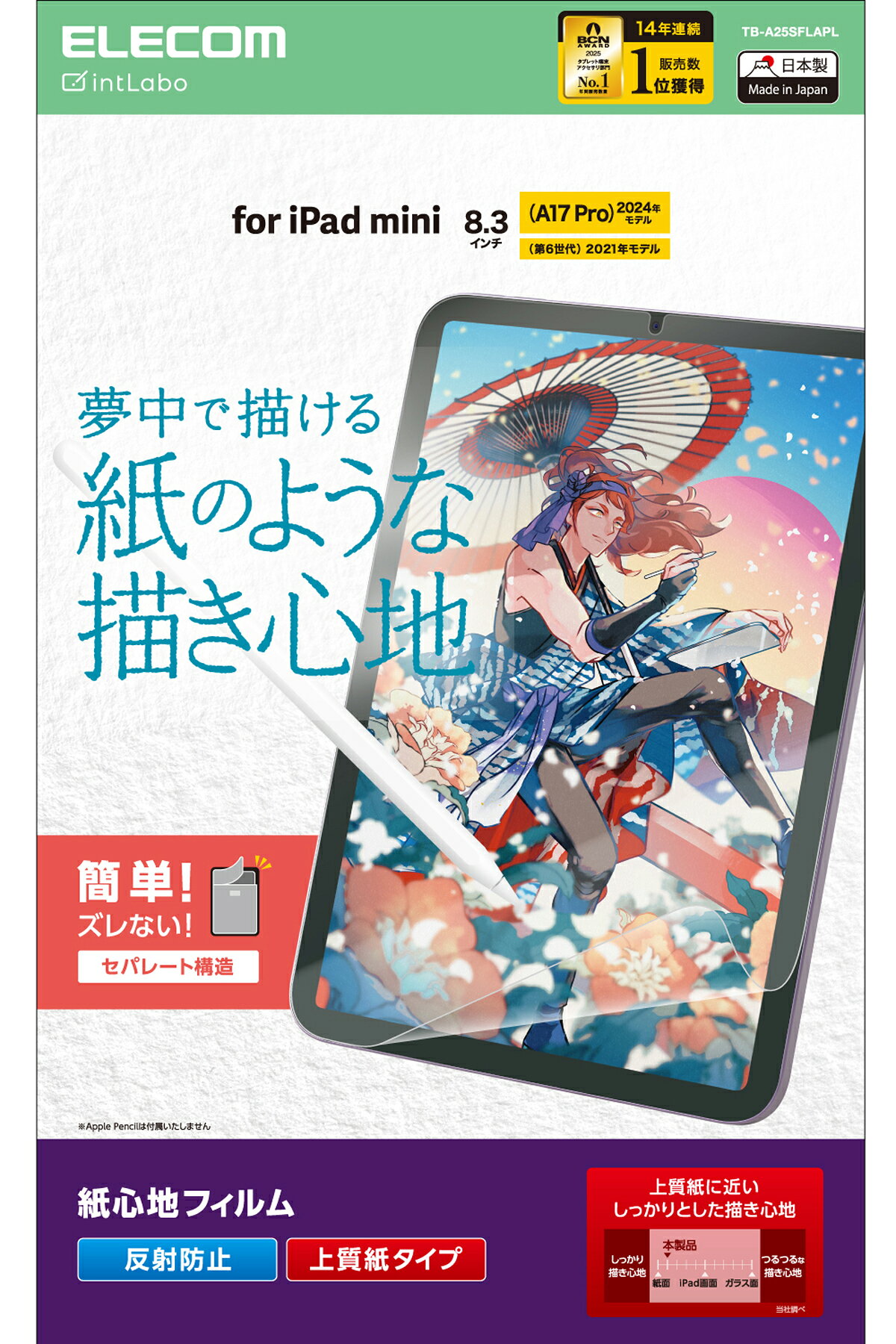 【返品種別A】□「返品種別」について詳しくはこちら□2025年10月 発売◆画面を傷や汚れから守る、指紋防止、反射防止タイプの紙心地フィルムです。特殊表面形状デザインにより、上質紙に鉛筆で描いたような描き心地を実現します。■　仕　様　■対応...