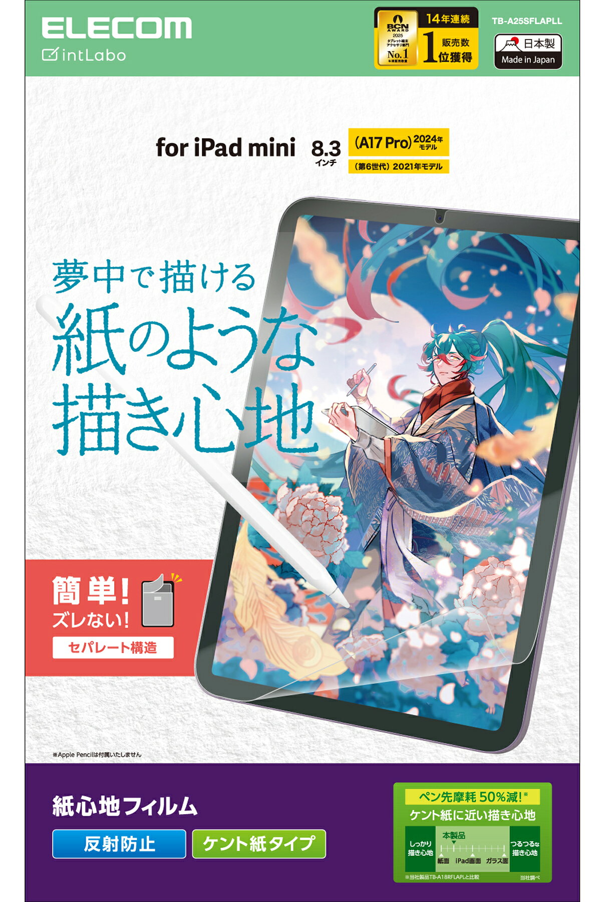 【返品種別A】□「返品種別」について詳しくはこちら□2025年10月 発売◆画面を傷や汚れから守る、指紋防止、反射防止タイプの紙心地フィルムです。特殊表面形状デザインにより、ケント紙に鉛筆で描いたような描き心地を実現します。■　仕　様　■対...