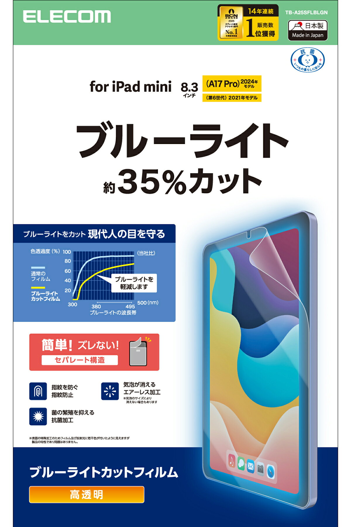 【返品種別A】□「返品種別」について詳しくはこちら□2025年10月 発売◆画面を見続ける機会が多い現代人の目を考えて開発！　画面が発する光の中の青い部分「ブルーライト」を大幅にカットする、高透明タイプの画面保護フィルムです。■　仕　様　■...