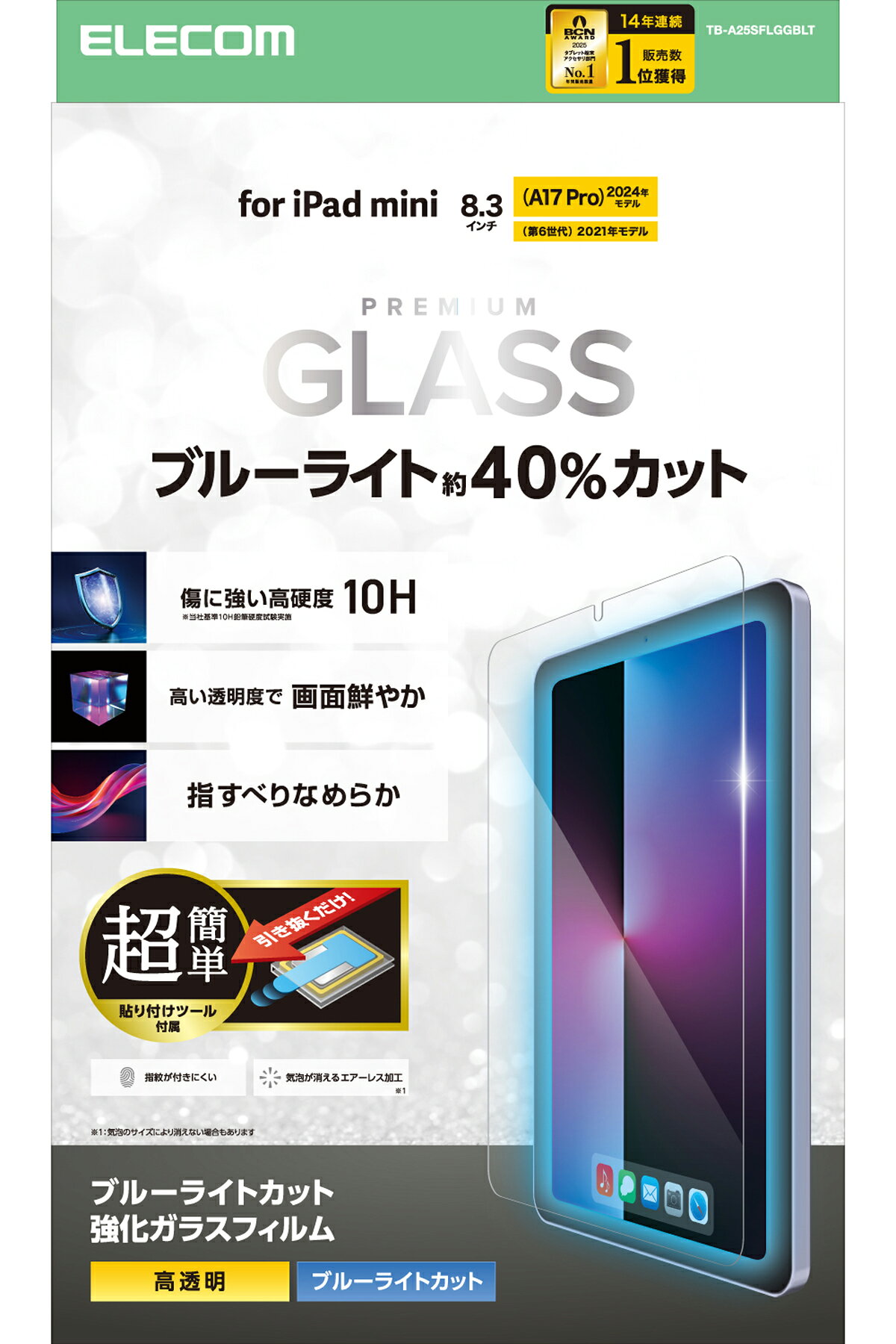 【返品種別A】□「返品種別」について詳しくはこちら□2025年09月 発売◆ガラス特有のなめらかな指滑りを実現する、ブルーライトカットタイプの画面保護ガラスフィルムです。端末を置いて、テープを引くだけでフィルムを正確な位置に貼れる超簡単貼り...