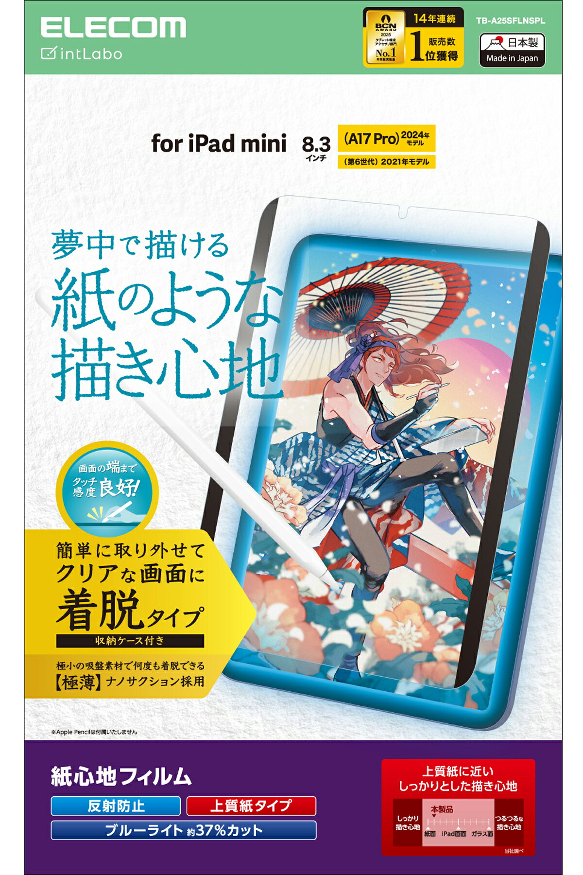 【返品種別A】□「返品種別」について詳しくはこちら□2025年10月 発売◆何度でも着脱できる新素材“ナノサクション”を採用。特殊表面形状デザインにより、上質紙に鉛筆で描いたような描き心地を実現します。動画などを観る際には簡単に着脱でき、端...