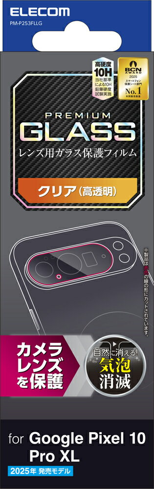 【返品種別A】□「返品種別」について詳しくはこちら□※対応機種をお確かめの上、ご購入下さい。◆カメラレンズを傷や汚れから守る、リアルガラスを採用したカメラレンズ保護ガラスフィルム◆入った気泡が24時間後に消える貼る際に気泡が入りにくく、入っ...