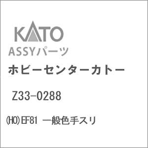 【返品種別B】□「返品種別」について詳しくはこちら□2026年05月 発売※画像はイメージです。実際の商品とは異なる場合がございます。【商品紹介】KATOのAssyパーツ。EF81 一般色手スリです。交換補修用にどうぞ。【商品仕様】スケール...