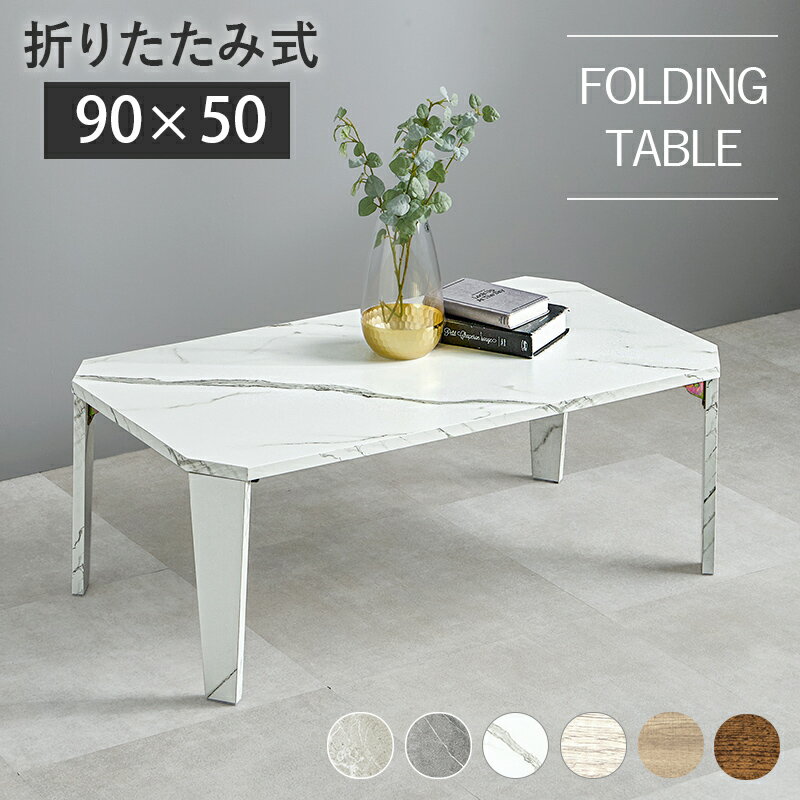 【返品種別A】□「返品種別」について詳しくはこちら□メーカー保証期間 1年※画像はイメージです。◆スタイリッシュな八角形のセンターテーブル。◆風合いの再現にこだわったヴィンテージの味わいがある木目調とモダンな印象の石目調から選べます。◆折り...