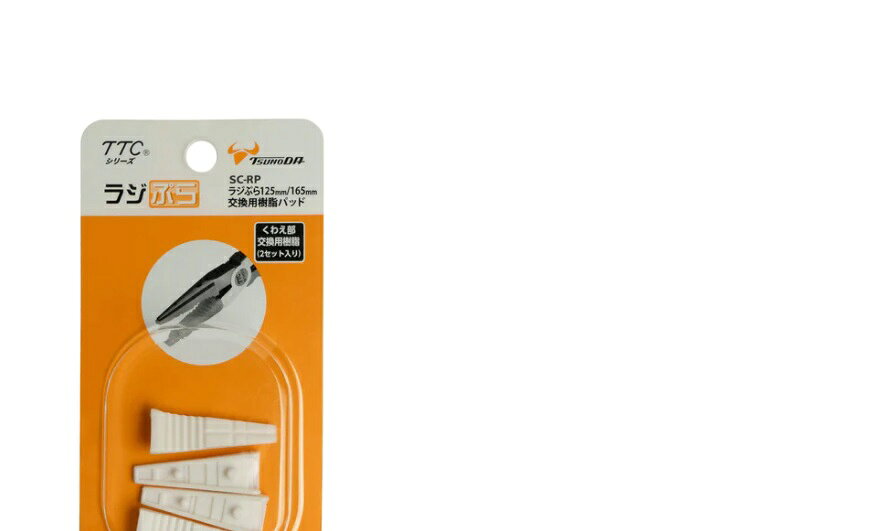 【返品種別B】□「返品種別」について詳しくはこちら□◆ラジぷら専用交換樹脂パット(125mm/165mm共通部品)です。◆かんたん取付け！　◆ネジ不要アタッチメント！　■　仕　様　■セット内容交換用樹脂×2セット適合：ラジぷら(バネ付き) ...