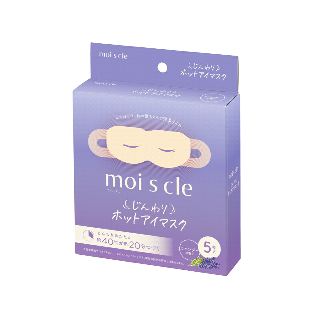 【返品種別A】□「返品種別」について詳しくはこちら□「おひとり様5点まで」◆目もとをじんわり温めて、気分もリラックスできるホットアイマスクです。◆開封すると温かくなるので、すぐにご使用できます。外出先でも使えて便利です。◆じんわり快適な温か...