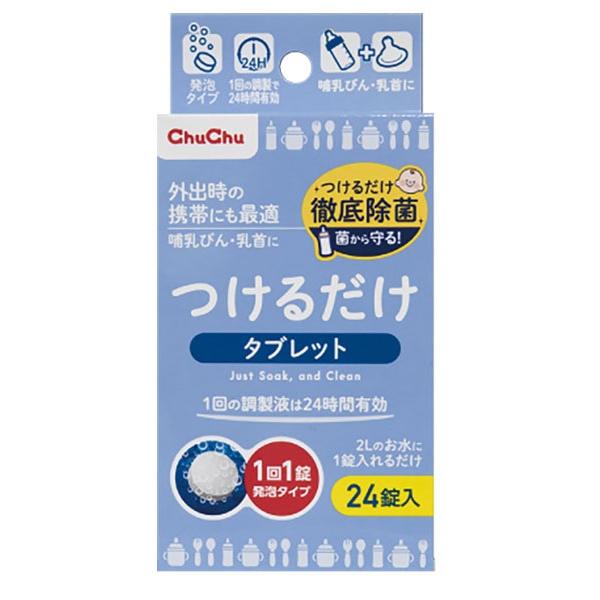 【返品種別A】□「返品種別」について詳しくはこちら□※仕様やパッケージは、リニューアルなどの理由で変更になっている場合がございます。予めご了承下さい。お出かけ時の携帯にも便利なタブレットタイプ哺乳びん・ベビー食器をどこでも清潔に◆哺乳びん・...