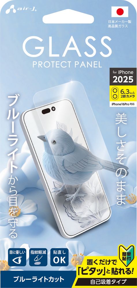 【返品種別A】□「返品種別」について詳しくはこちら□2025年09月 発売※対応機種をお確かめの上、ご購入下さい。◆疲れ目の原因となる有害なブルーライトを約40％カット！　◆AGC(旭硝子)社製ガラスを使用。透明度が高く、写真や動画を色鮮や...