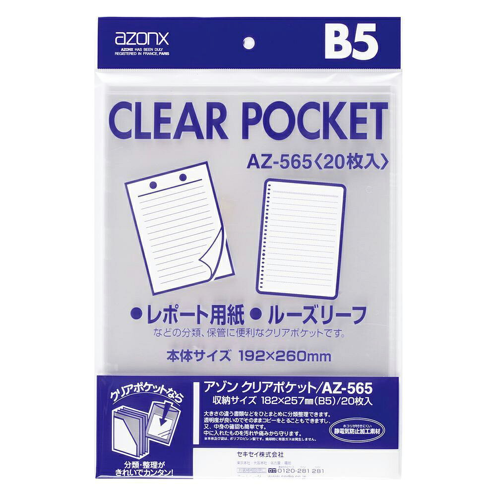 【返品種別A】□「返品種別」について詳しくはこちら□1995年11月 発売◆分類・整理がきれいで簡単。サイズの違う書類や資料を統一サイズでひとまとめにできます。◆入口を片面5mm下げていますから中身が取り出しやすく便利です。◆透明度が高いの...
