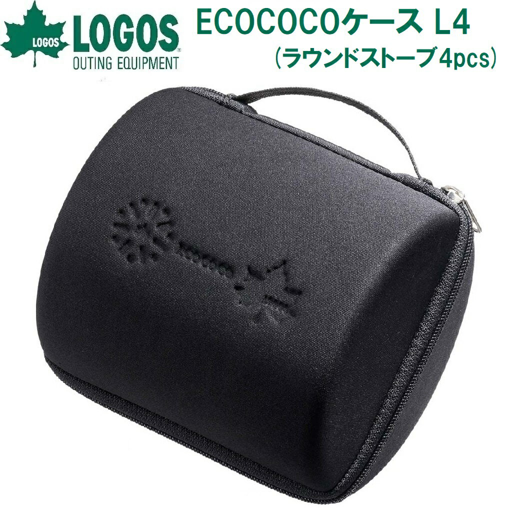 【返品種別A】□「返品種別」について詳しくはこちら□2023年03月 発売◆燃料や小物の持ち運びに！　 衝撃吸収性のあるセミハードケース「エココロゴス・ラウンドストーブ」が4個収納できる専用のセミハードケース。クッション性のある素材によって...