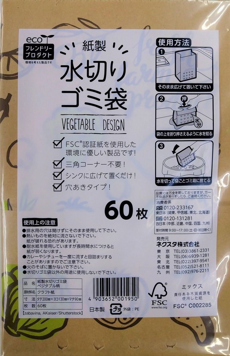 【返品種別A】□「返品種別」について詳しくはこちら□◆三角コーナーいらずの自立型水切りゴミ袋。◆耐水紙使用で濡れても破れにくい。◆しっかり水分が絞れます。◆森林認証紙を使用した環境に優しい商品です。■　仕 様　■サイズ：約巾13×マチ9×高...