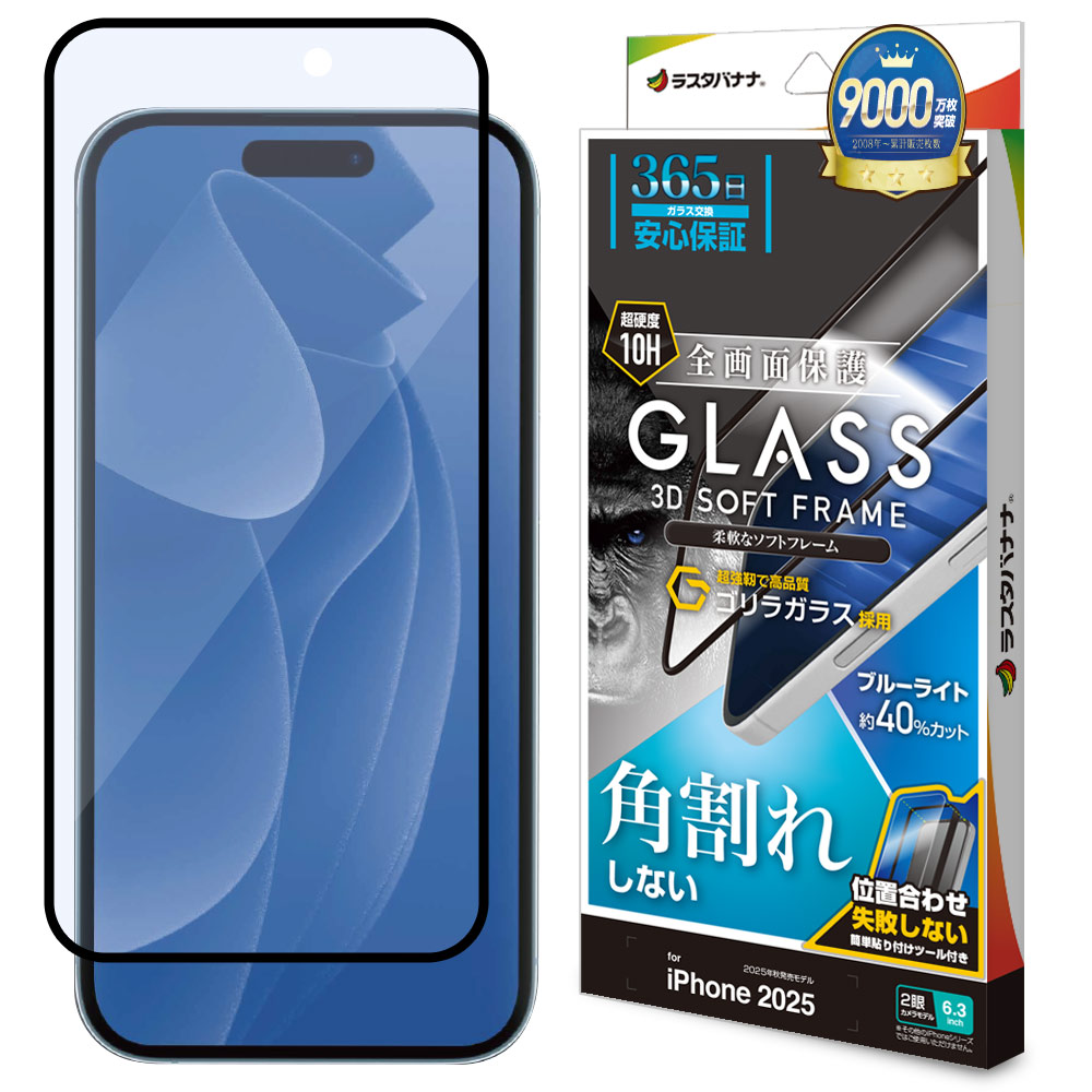 【返品種別A】□「返品種別」について詳しくはこちら□2025年09月 発売※対応機種をお確かめの上、ご購入下さい。※ディスプレイのフチまで覆う保護ケースと併用した場合、干渉し本製品の剥がれ・浮きの原因となる場合があります。◆本製品は超硬度ゴ...