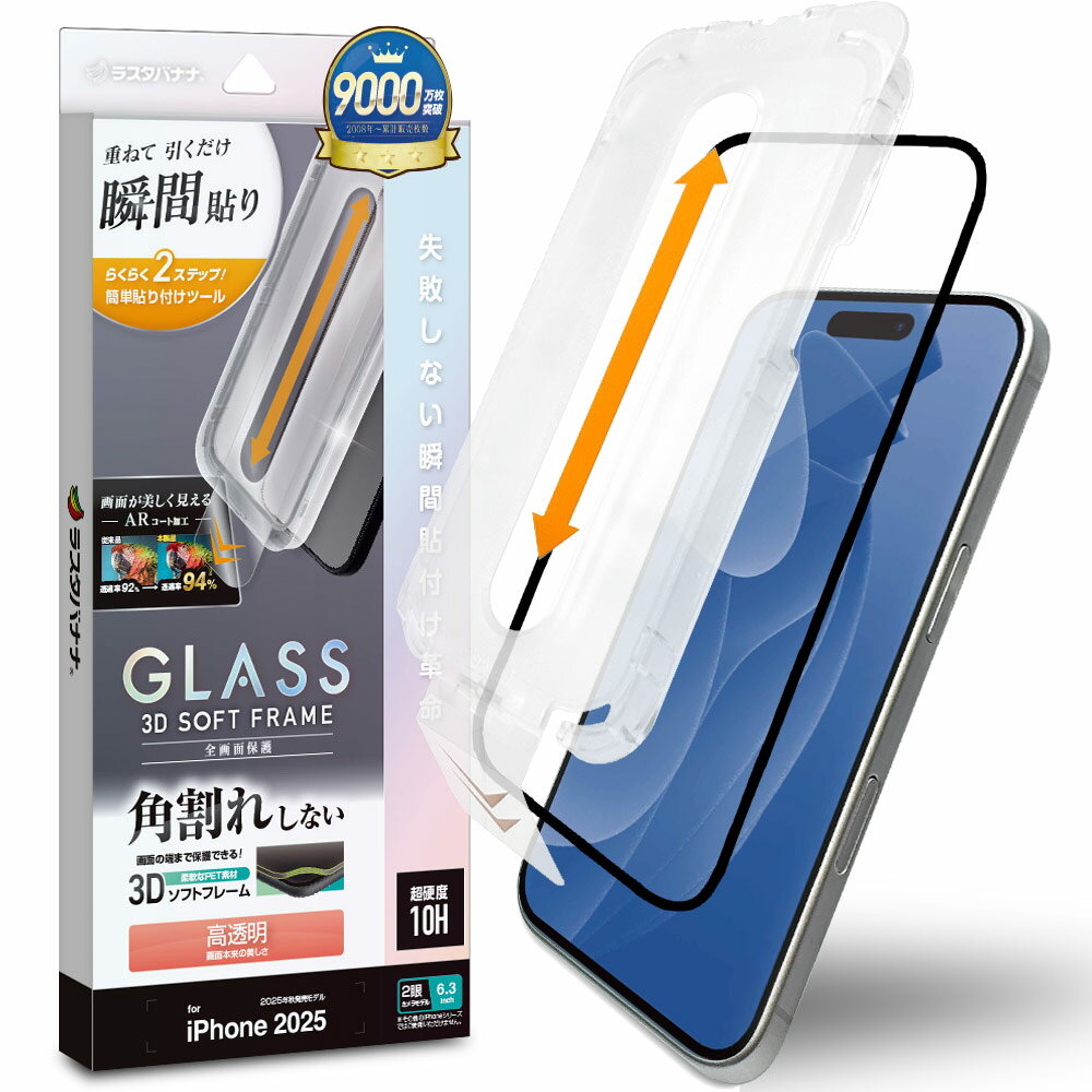 【返品種別A】□「返品種別」について詳しくはこちら□2025年09月 発売※対応機種をお確かめの上、ご購入下さい。※ディスプレイのフチまで覆う保護ケースと併用した場合、干渉し本製品の剥がれ・浮きの原因となる場合があります。◆本製品は高透明タ...