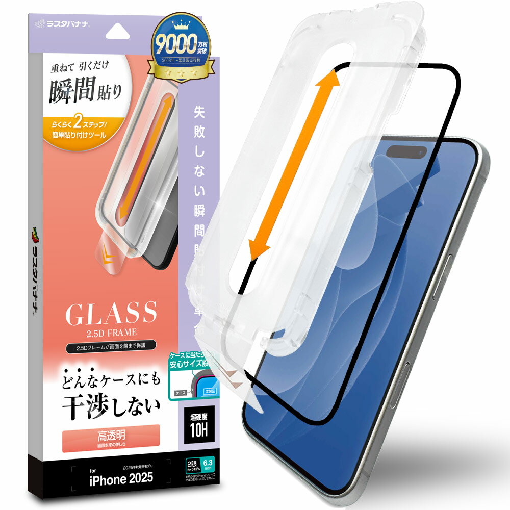 【返品種別A】□「返品種別」について詳しくはこちら□2025年09月 発売※対応機種をお確かめの上、ご購入下さい。※ディスプレイのフチまで覆う保護ケースと併用した場合、干渉し本製品の剥がれ・浮きの原因となる場合があります。◆本製品はどんなケ...