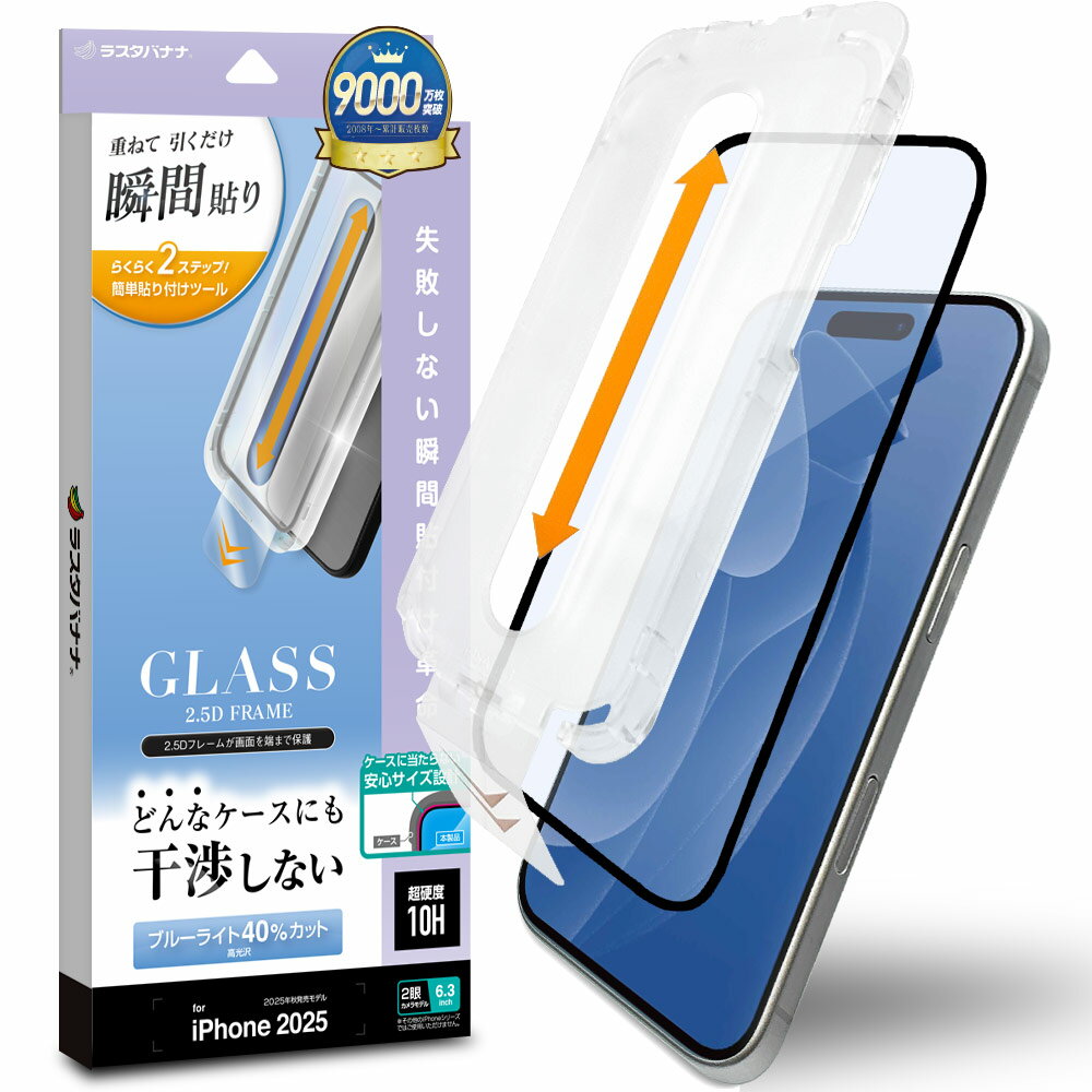 【返品種別A】□「返品種別」について詳しくはこちら□2025年09月 発売※対応機種をお確かめの上、ご購入下さい。※ディスプレイのフチまで覆う保護ケースと併用した場合、干渉し本製品の剥がれ・浮きの原因となる場合があります。◆本製品はどんなケ...