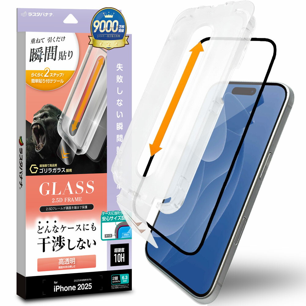 【返品種別A】□「返品種別」について詳しくはこちら□2025年09月 発売※対応機種をお確かめの上、ご購入下さい。※ディスプレイのフチまで覆う保護ケースと併用した場合、干渉し本製品の剥がれ・浮きの原因となる場合があります。◆本製品はどんなケ...