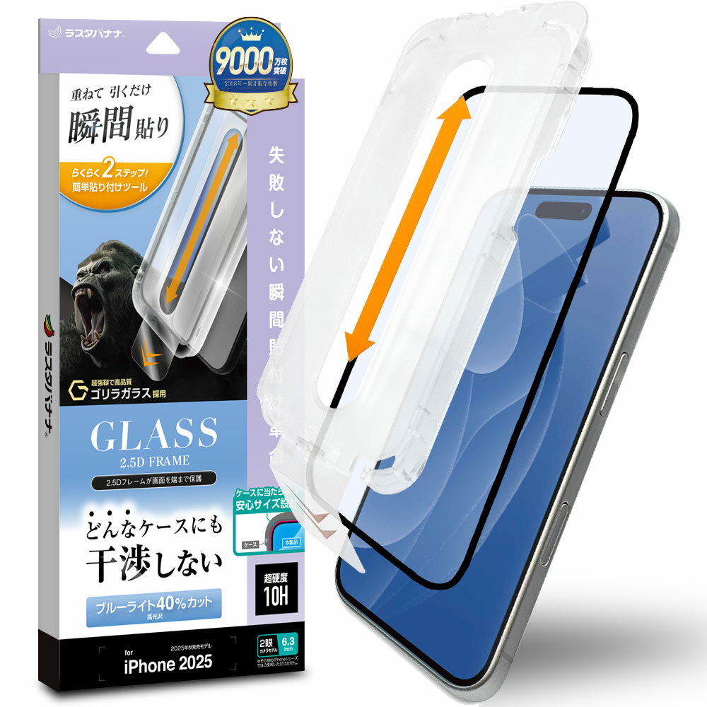 【返品種別A】□「返品種別」について詳しくはこちら□2025年09月 発売※対応機種をお確かめの上、ご購入下さい。※ディスプレイのフチまで覆う保護ケースと併用した場合、干渉し本製品の剥がれ・浮きの原因となる場合があります。◆本製品はどんなケ...