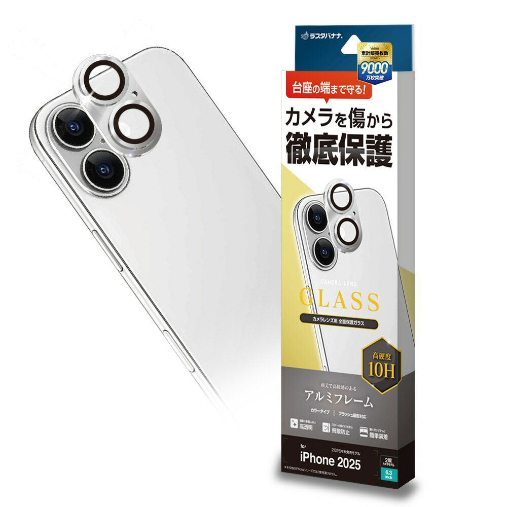 【返品種別A】□「返品種別」について詳しくはこちら□2025年09月 発売※対応機種をお確かめの上、ご購入下さい。◆本製品は端末の背面カメラを傷から守る保護ガラスです。◆カメラ全体を一枚のガラスでまとめて守ることができます。◆アルミ合金採用...