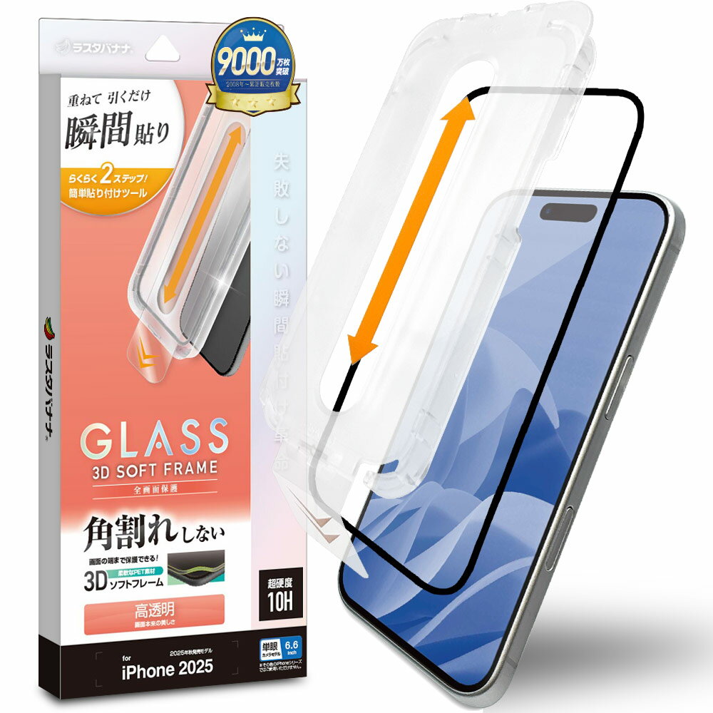 【返品種別A】□「返品種別」について詳しくはこちら□2025年09月 発売※対応機種をお確かめの上、ご購入下さい。※ディスプレイのフチまで覆う保護ケースと併用した場合、干渉し本製品の剥がれ・浮きの原因となる場合があります。◆本製品は高透明タ...