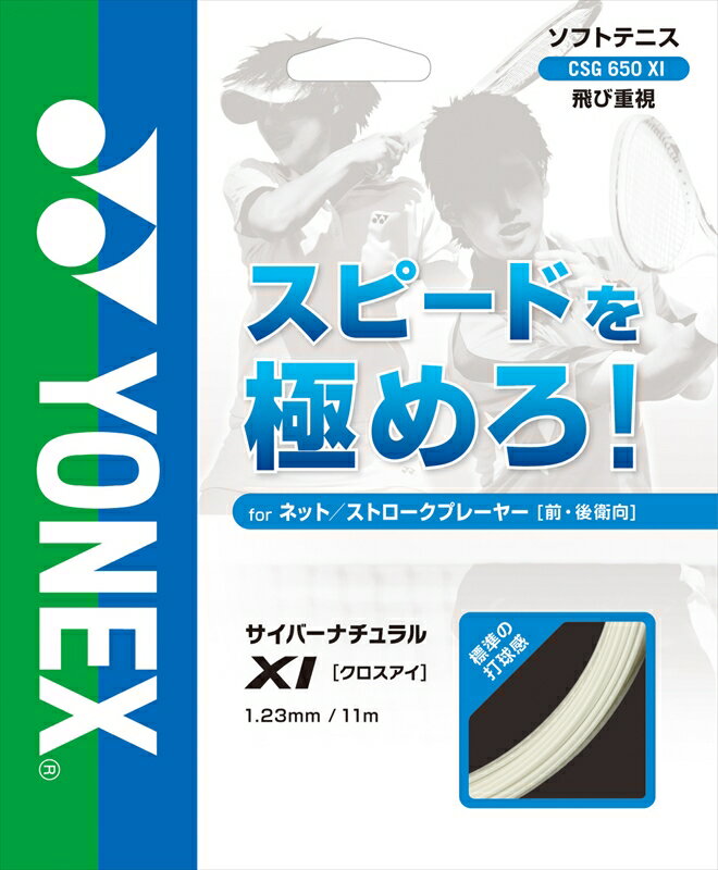 【返品種別A】□「返品種別」について詳しくはこちら□2012年01月 発売◆ヨネックス ソフトテニス ストリング　◆エースを狙えるハイスピード。　◆2重撚り加工マルチフィラメントを撚り、さらにそれらを複数本合わせて逆撚りを施した加工。撚りが...