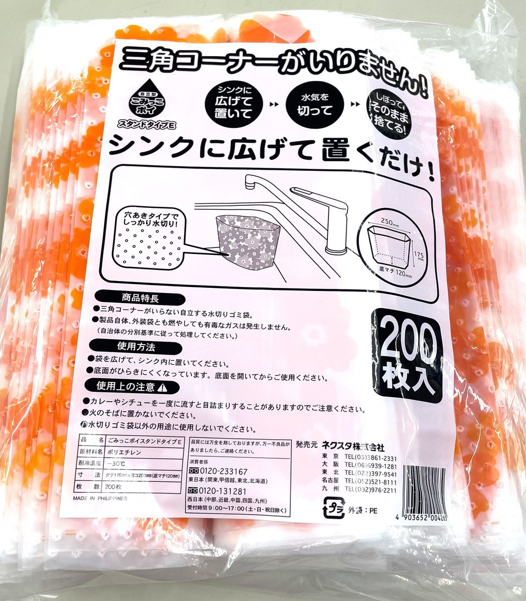 【返品種別A】□「返品種別」について詳しくはこちら□◆三角コーナーがいらない自立する水切りゴミ袋。たっぷり大容量タイプ。◆袋を広げて、シンク内に置くだけ。◆袋の上を外側に少し折り返すと袋の開口部が安定します。◆水を切ってごみ箱に捨てて下さい...